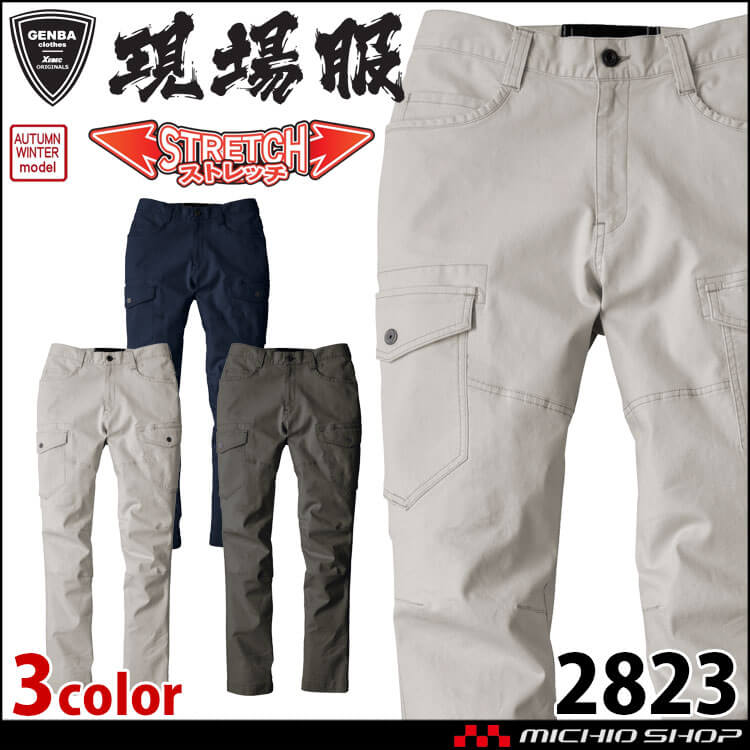 作業服 XEBEC ジーベック カーゴパンツ 2823 秋冬 作業着 現場服 GENBA ストレッチ｜作業服・作業着の総合通販専門店【ミチオショップ】