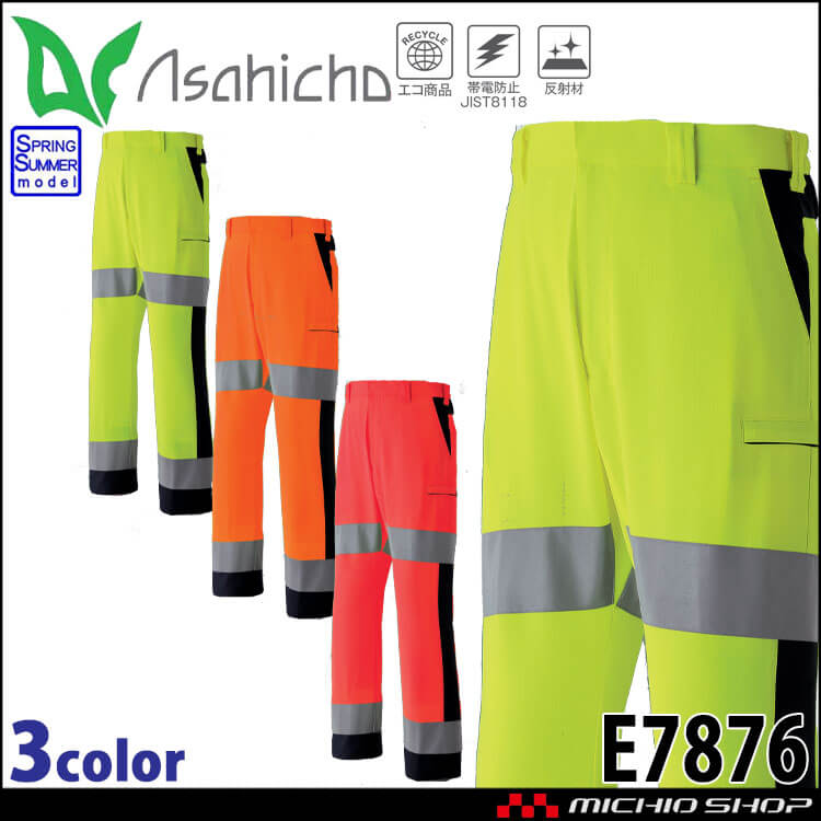 Asahicho 高視認カーゴパンツ E7876｜作業服・作業着の総合通販専門店【ミチオショップ】
