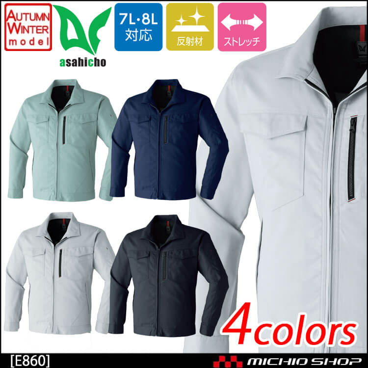 作業着 作業服 秋冬 旭蝶繊維 ASAHICHO E860 長袖ブルゾン 2020年秋冬新作｜作業服・作業着の総合通販専門店【ミチオショップ】