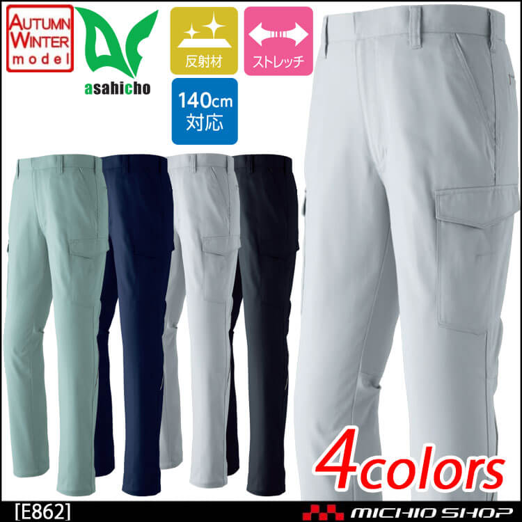 作業着 作業服 秋冬 旭蝶繊維 ASAHICHO E862 ノータックカーゴパンツ 2020年秋冬新作｜作業服・作業着の総合通販専門店【ミチオショップ】