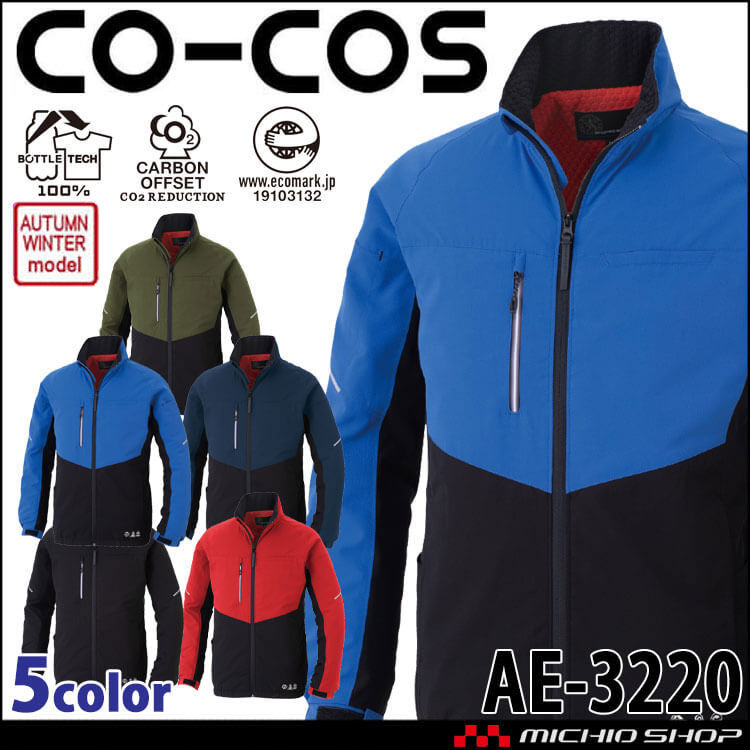 コーコス CO-COS ストレッチ ウォームジャケット 長袖 AE-3220| 作業服・作業着の総合通販専門店【ミチオショップ】