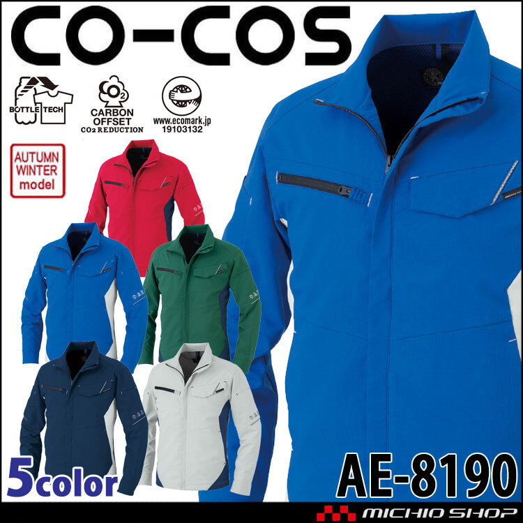 コーコス CO-COS ストレッチ ブルゾン 長袖 AE-8190| 作業服・作業着の総合通販専門店【ミチオショップ】