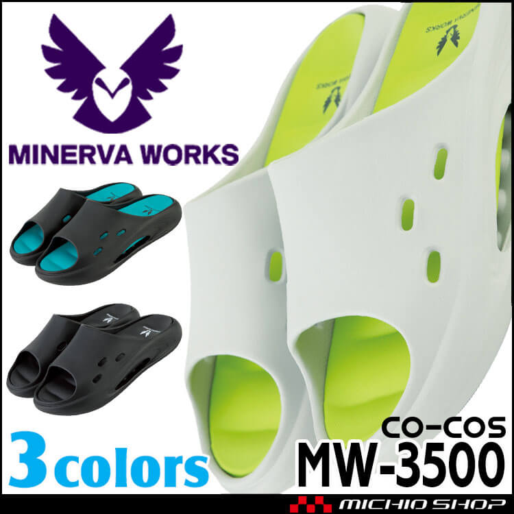 疲労軽減リバウンドワーク サンダル MW-3500 ミネルヴァワークス コーコス co-cos｜作業服・作業着の総合通販専門店【ミチオショップ】