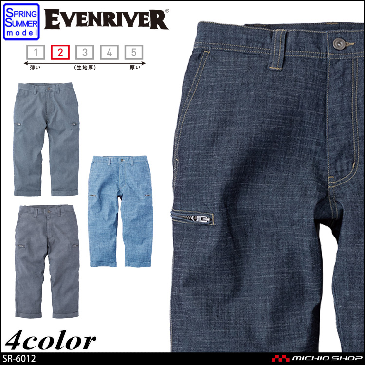 EVENRIVER SR-6002 ストレッチエアーライトクロップド｜作業服・作業着の総合通販専門店【ミチオショップ】