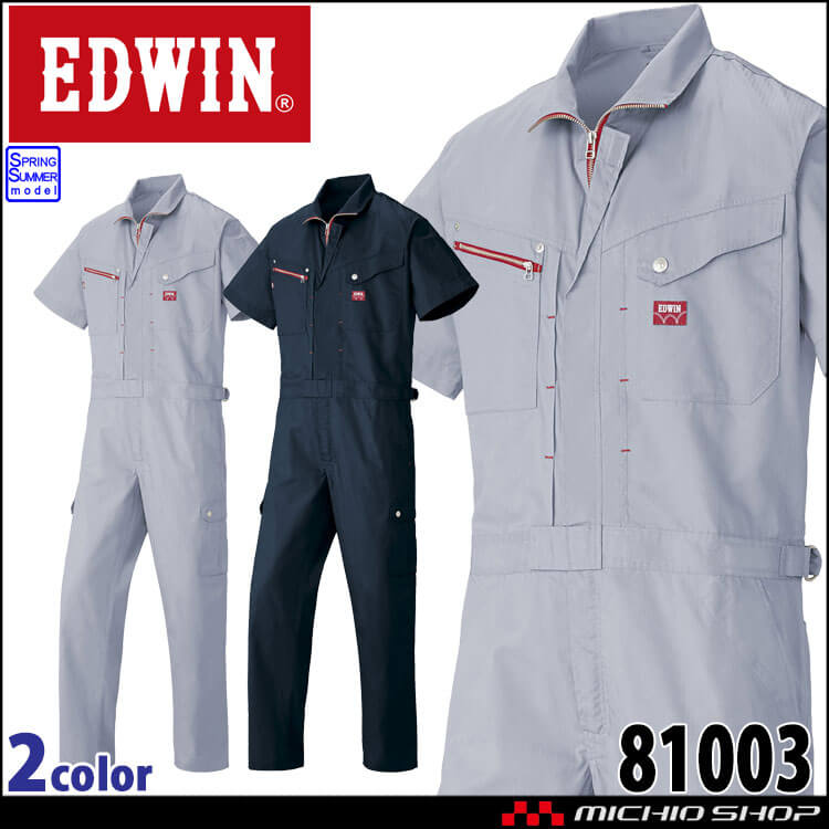 つなぎ EDWIN エドウィン 半袖つなぎ服 81003｜作業服・作業着の総合通販専門店【ミチオショップ】
