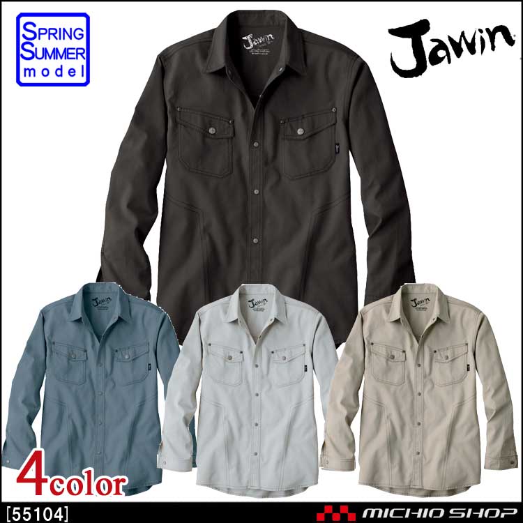 Jawin 自重堂55104長袖シャツ｜作業服・作業着の総合通販専門店【ミチオショップ】