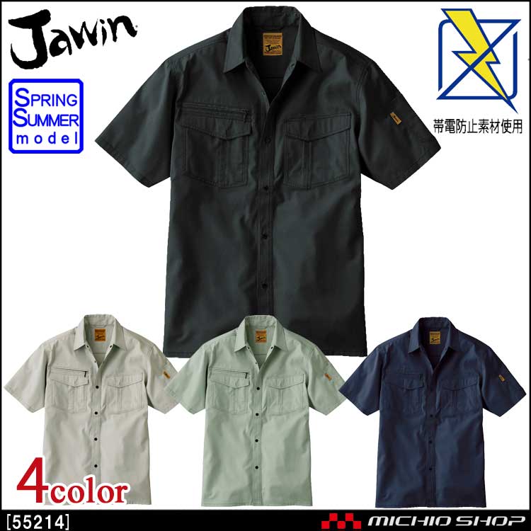 Jawin 自重堂55214半袖シャツ｜作業服・作業着の総合通販専門店【ミチオショップ】
