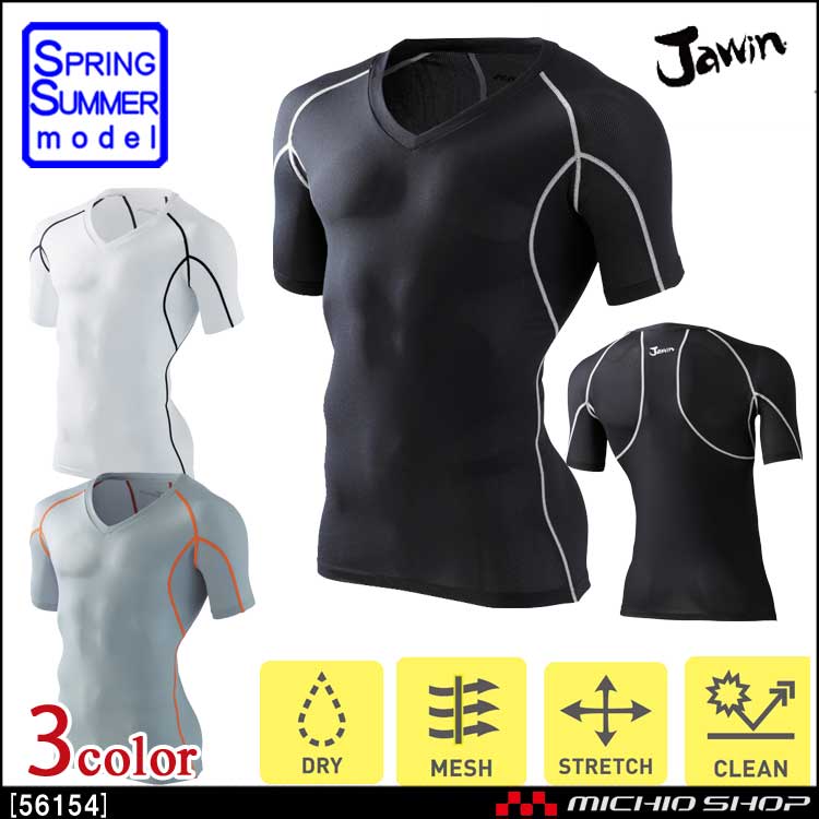 自重堂 Jawin56154Vネックショートスリーブ 総メッシュ｜作業服・作業着の総合通販専門店【ミチオショップ】