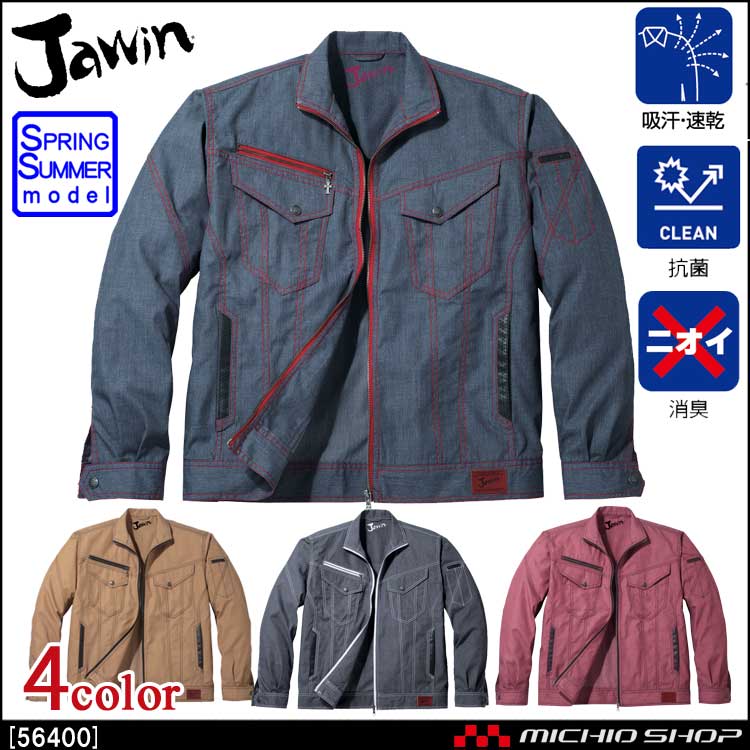 Jawin 自重堂56400長袖ジャンパー｜作業服・作業着の総合通販専門店【ミチオショップ】