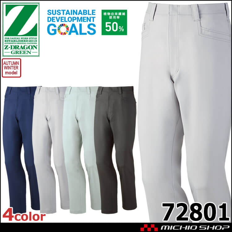 ジードラゴン Z-DRAGON エコ製品制電ストレッチノータックパンツ 72801｜作業服・作業着の総合通販専門店【ミチオショップ】