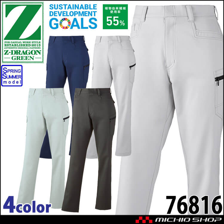 ジードラゴン Z-DRAGON エコ製品制電ストレッチノータックレディースカーゴパンツ 76816｜作業服・作業着の総合通販専門店【ミチオショップ】