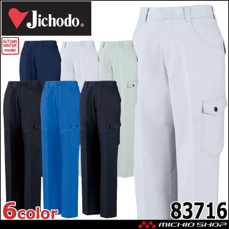 自重堂 Jichodo 製品制電ストレッチレディースカーゴパンツ 83716｜作業服・作業着の総合通販専門店【ミチオショップ】