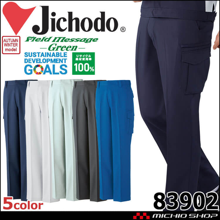 Jichodo 自重堂 エコ製品制電ストレッチノータックカーゴパンツ 83902｜作業服・作業着の総合通販専門店【ミチオショップ】