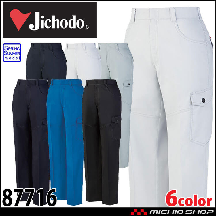 自重堂 Jichodo 製品制電ストレッチレディースカーゴパンツ 87716｜作業服・作業着の総合通販専門店【ミチオショップ】