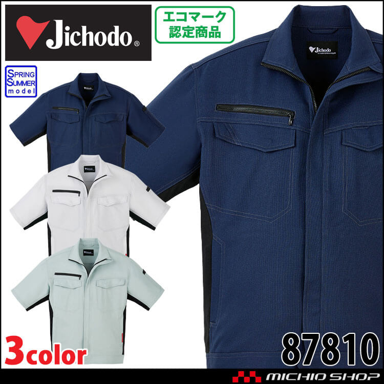 自重堂 Jichodo エコ製品制電ストレッチ半袖ジャンパー 87810｜作業服・作業着の総合通販専門店【ミチオショップ】