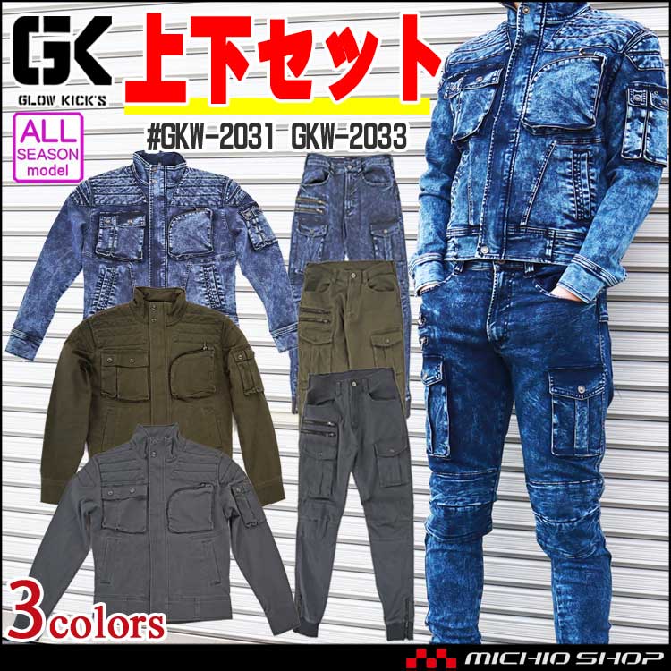 グローキックス GLOWKICK’S ライダース風ジャケット＋ジョガーパンツ GKW-2031 GKW-2033｜作業服・作業着の総合通販専門店【ミチオショップ】