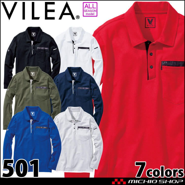 作業服 VILEA 村上被服 長袖ポロシャツ 501 作業服 吸汗速乾 消臭 2022年秋冬新作