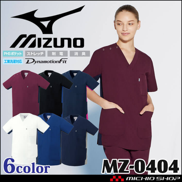 介護 看護 医療 制服 Mizuno ミズノ MZ-0404 スクラブ