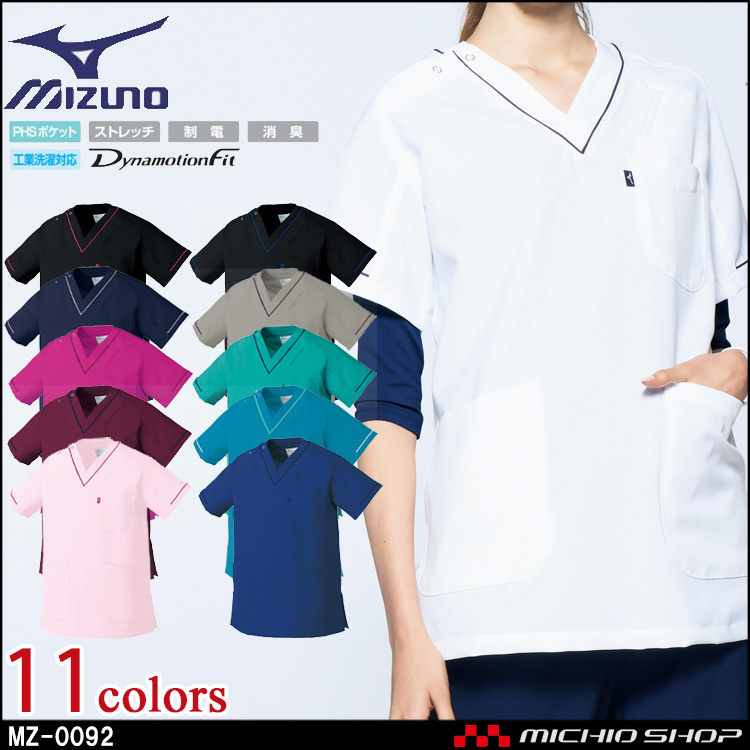 介護 看護 医療 制服 Mizuno ミズノ MZ-0092 スクラブ