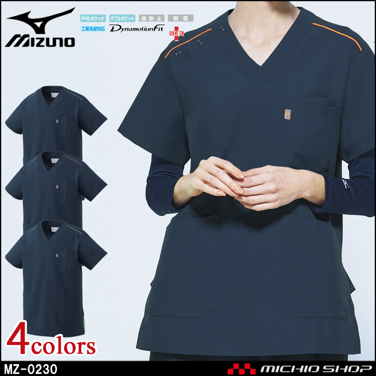 介護 看護 医療 制服 Mizuno ミズノ MZ-0230 スクラブ