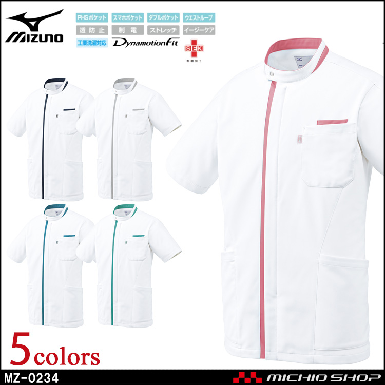 介護 看護 医療 制服 Mizuno ミズノ MZ-0234 ケーシー ジャケット