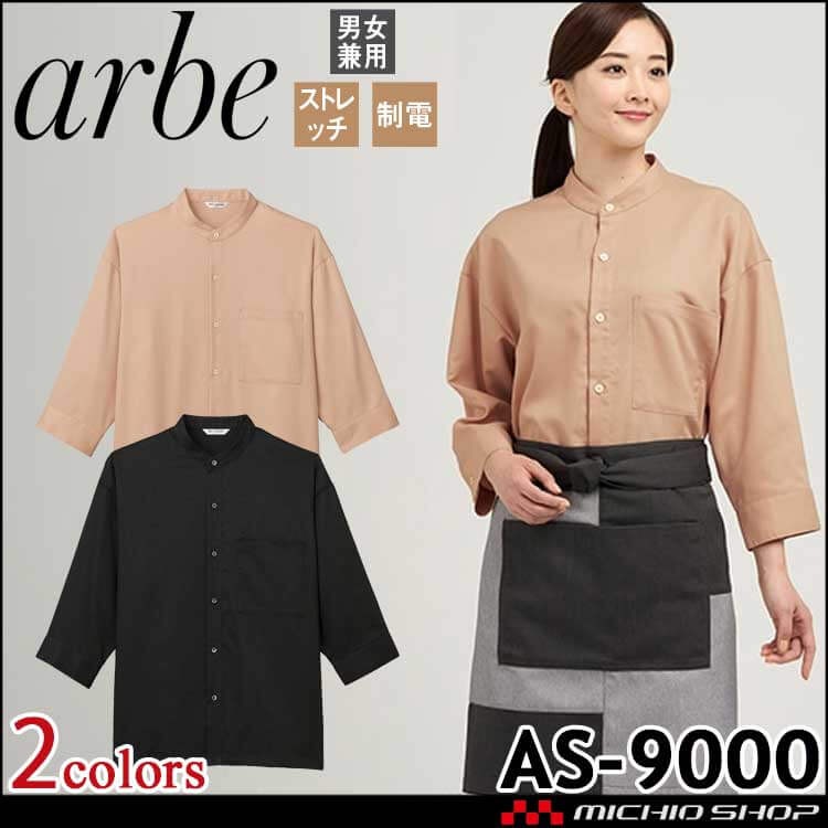 アルベ arbe チトセ chitose 兼用 シャツ AS-9000