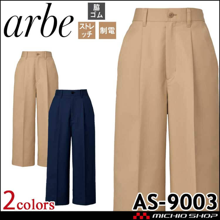 アルベ arbe チトセ chitose 女性用 パンツ AS-9003