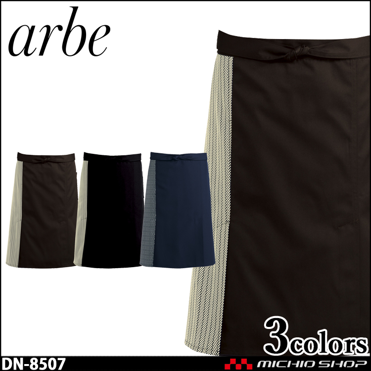 飲食サービス系ユニフォーム アルベ arbe チトセ chitose 兼用 エプロン DN-8507 通年
