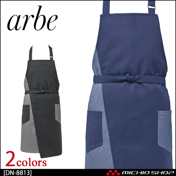 飲食サービス系ユニフォーム アルベ arbe チトセ chitose 兼用 腰下エプロン DN-8811 通年