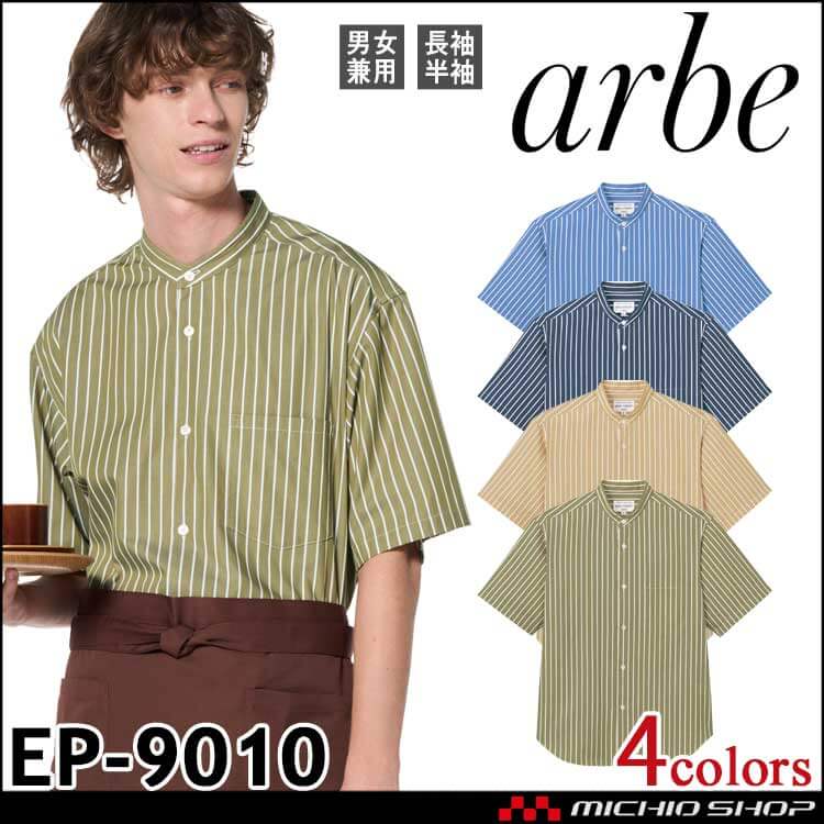 アルベ arbe チトセ chitose シャツ EP-9010