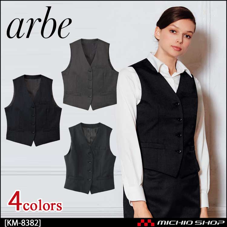 飲食サービス系ユニフォーム アルベ arbe チトセ chitose レディース ベスト KM-8382 通年
