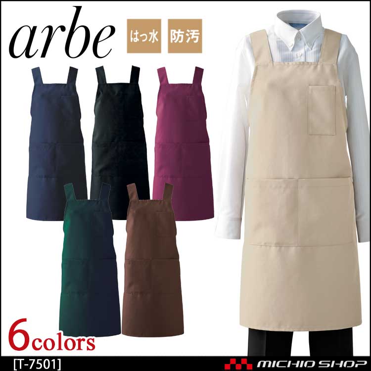 飲食サービス系ユニフォーム アルベ arbe チトセ chitose 兼用 エプロン T-7501 通年
