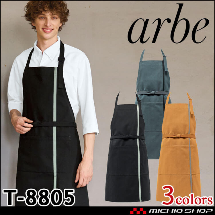 アルベ arbe チトセ chitose 胸当てエプロン T-8805
