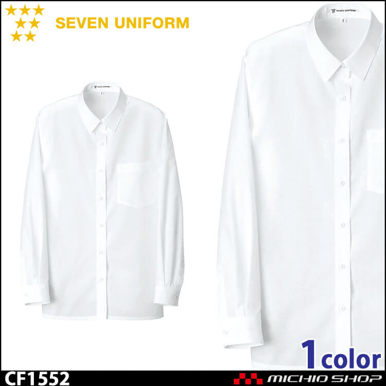 飲食サービス系ユニフォーム セブンユニフォーム 長袖ブラウス CF1552 飲食店ユニフォームを販売 ミチオショップ