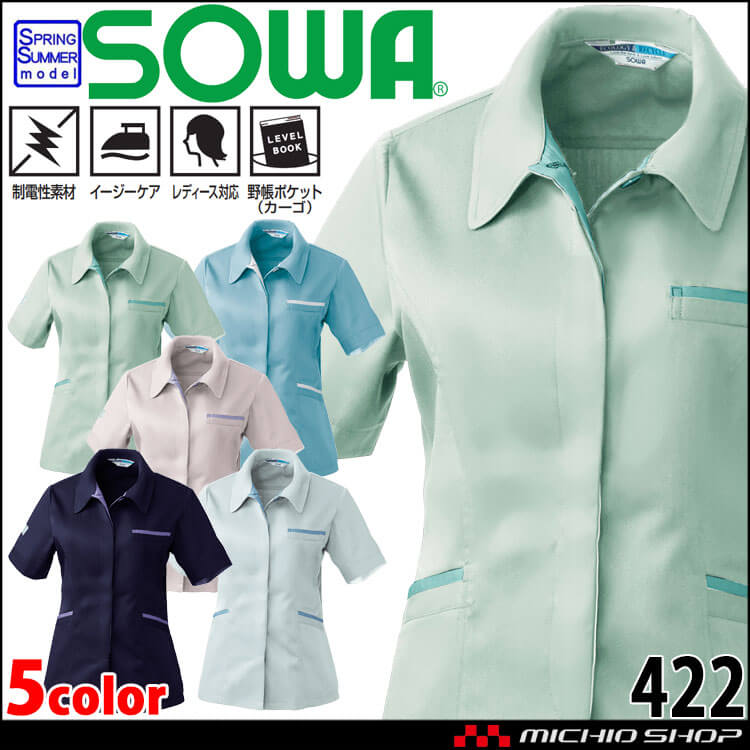 SOWA 桑和 レディース半袖スモック 422 作業服 作業着 春夏 制電性 イージーケア｜作業服・作業着の総合通販専門店【ミチオショップ】
