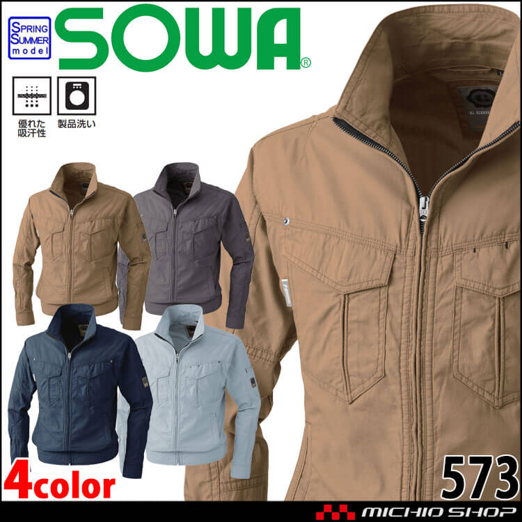 SOWA 桑和 長袖ブルゾン 573 作業服 作業着 春夏 吸汗性 防縮｜作業服・作業着の総合通販専門店【ミチオショップ】