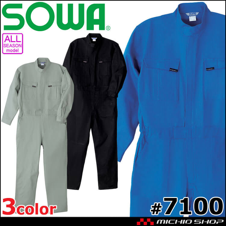 SOWA つなぎ ツナギ 7100（ユニセックス）｜作業服・作業着の総合通販専門店【ミチオショップ】
