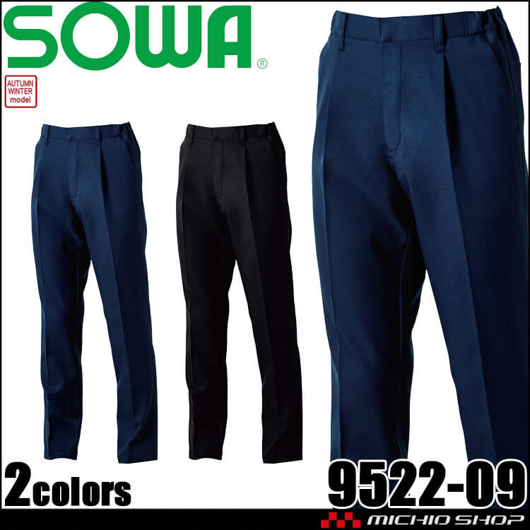 SOWA 桑和 スラックス 9522-09 作業服 作業着 制電 ストレッチ ECO 秋冬｜作業服・作業着の総合通販専門店【ミチオショップ】