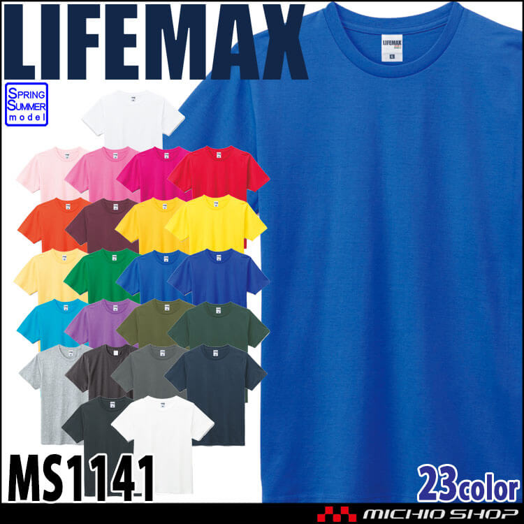LIFEMAX ライフマックス 5.3オンス ユーロTシャツ MS1141 作業服 半袖 綿100% スポーツ BONMAX ボンマックス|作業服販売店 ミチオショップ