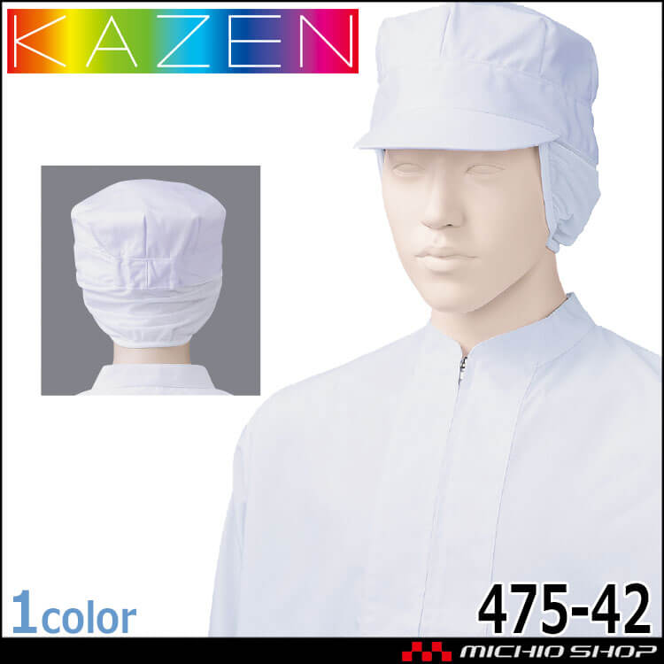 食品工場白衣 八角帽子 475-42 2枚入 カゼン KAZEN フードファクトリー 衛生帽子 制服 ユニフォーム｜作業服・作業着の総合通販専門店【ミチオショップ】