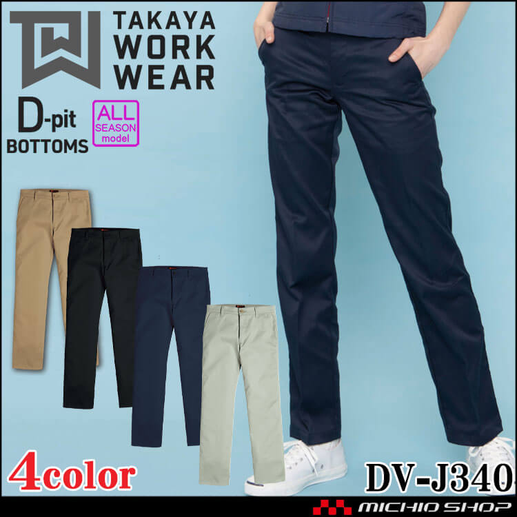 タカヤ商事 タカヤワークウェア ストレッチパンツ DV-J340 作業服 作業着｜作業服ショップ ミチオショップ