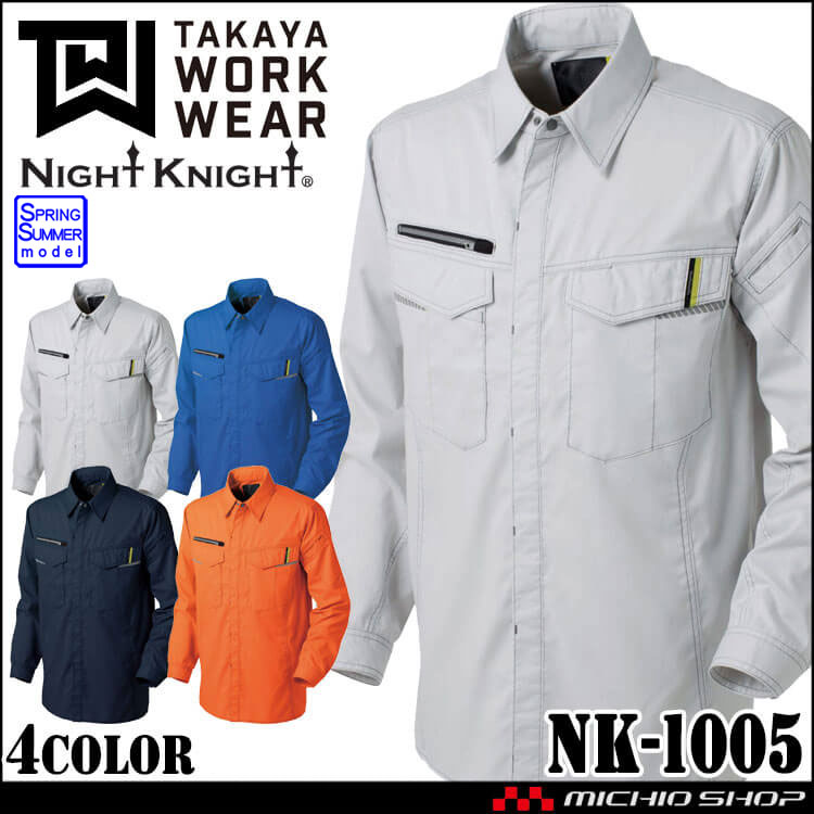 タカヤ商事 タカヤワークウェア ワークシャツ NK-1005 春夏 長袖 製品制電 Night Knight ナイトナイト｜作業服・作業着の総合通販専門店【ミチオショップ】