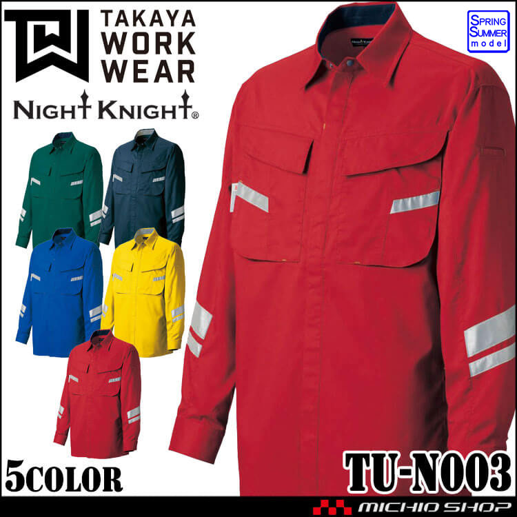 タカヤ商事 タカヤワークウェア 長袖シャツ TU-N003 春夏 長袖 製品制電 エコ 作業着 Night Knight ナイトナイト｜作業服・作業着の総合通販専門店【ミチオショップ】