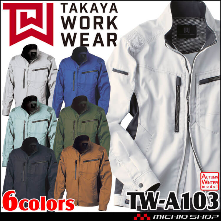 TAKAYA EXジャケット TW-A103 タカヤ商事 作業服 秋冬用 男女兼用｜作業服ショップ ミチオショップ