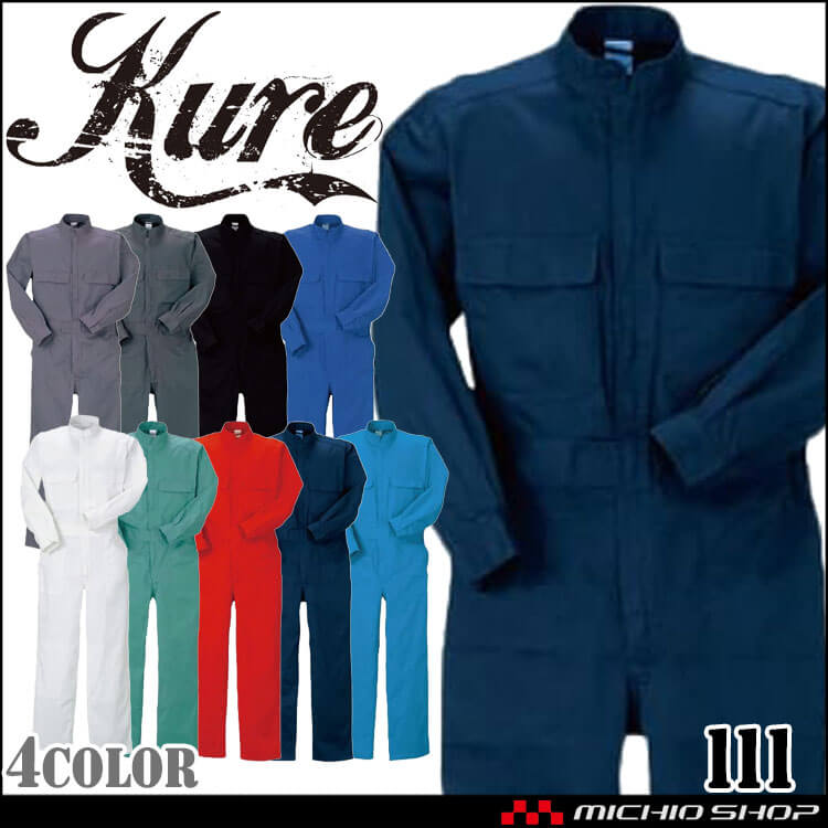 長袖ジャンプスーツ 111 クレヒフク KURE 通年 作業服 作業着 円管｜作業服・作業着の総合通販専門店【ミチオショップ】