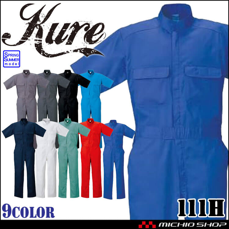 半袖ジャンプスーツ 111H クレヒフク KURE 春夏 作業服 作業着 円管｜作業服・作業着の総合通販専門店【ミチオショップ】