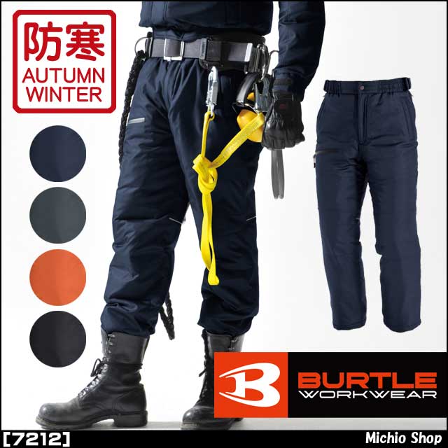 バートル7212防寒パンツ｜防寒着・防寒服の総合通販専門店【ミチオショップ】
