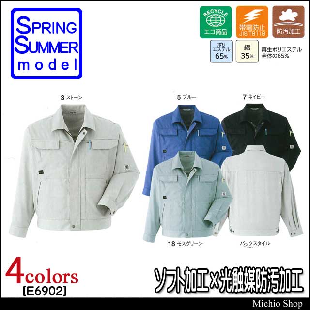旭蝶繊維株式会社E6902長袖ブルゾン｜作業服・作業着の総合通販専門店【ミチオショップ】