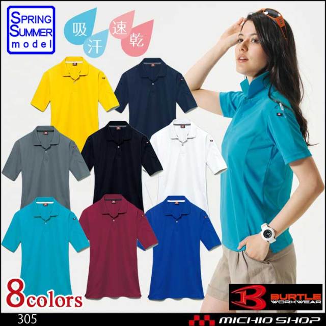 バートル105半袖ポロシャツ｜作業服・作業着の総合通販専門店【ミチオショップ】