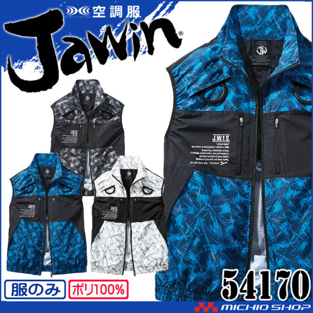 Jawin ジャウィン 54160シリーズ | 空調服・ファン付き作業着ならミチオショップ